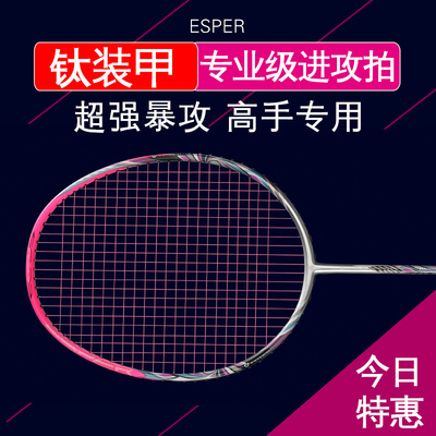 进攻型碳纤维比赛专业羽毛球拍