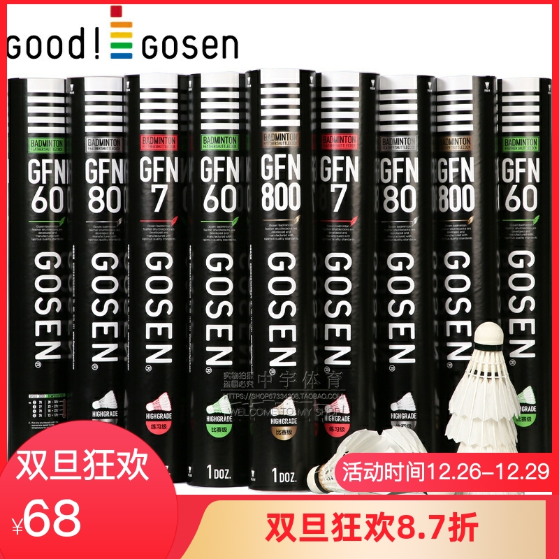哪儿买 GFN 80 GFN80 羽毛球 高神Gosen 中羽在线 badmintoncn.com 哪里买 去哪买