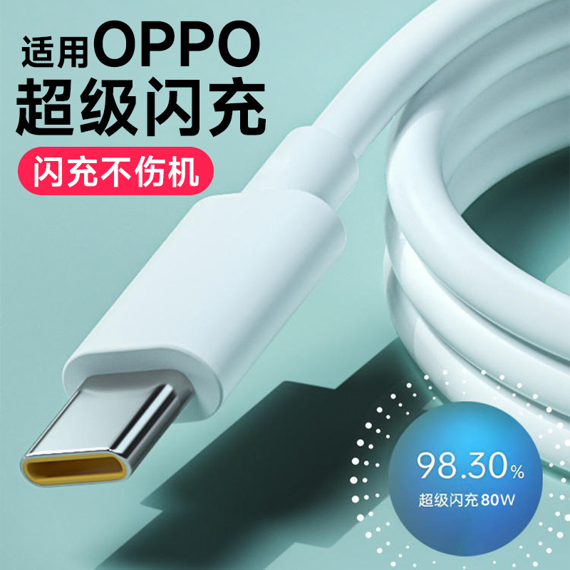 适用opporeno4pro5G手机数据线Findx2oppo闪充reno3por充电器op线0p0p超级快充reno opρo poop2z ...