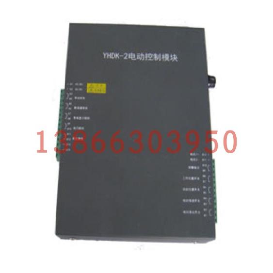 yhdk-2电动控制模块盘底盘车器其他配件
