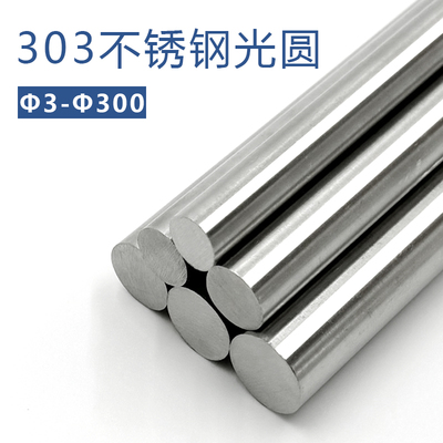 易切削303不锈钢圆棒研磨棒实心圆钢易车光圆精磨棒黑棒零切定制
