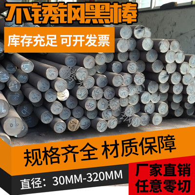 201/304/316L不锈钢棒材黑棒毛圆实心钢棒圆钢光圆黑皮棒零切加工