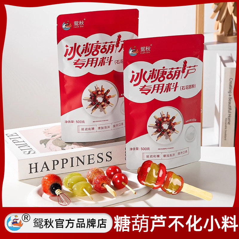 冰糖葫芦专用不化糖石花膏粉防化糖添加剂技术配方食品级商用小料