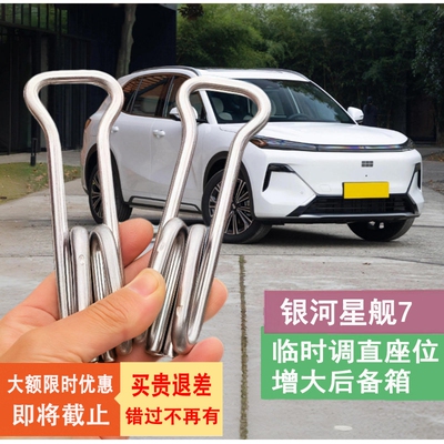 适用银河星舰7EMl后排座椅靠背角度调节支架不锈钢扩大后备箱改装