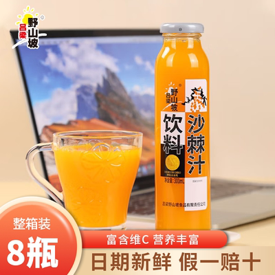 吕梁野山坡沙棘汁饮料300ml*8瓶