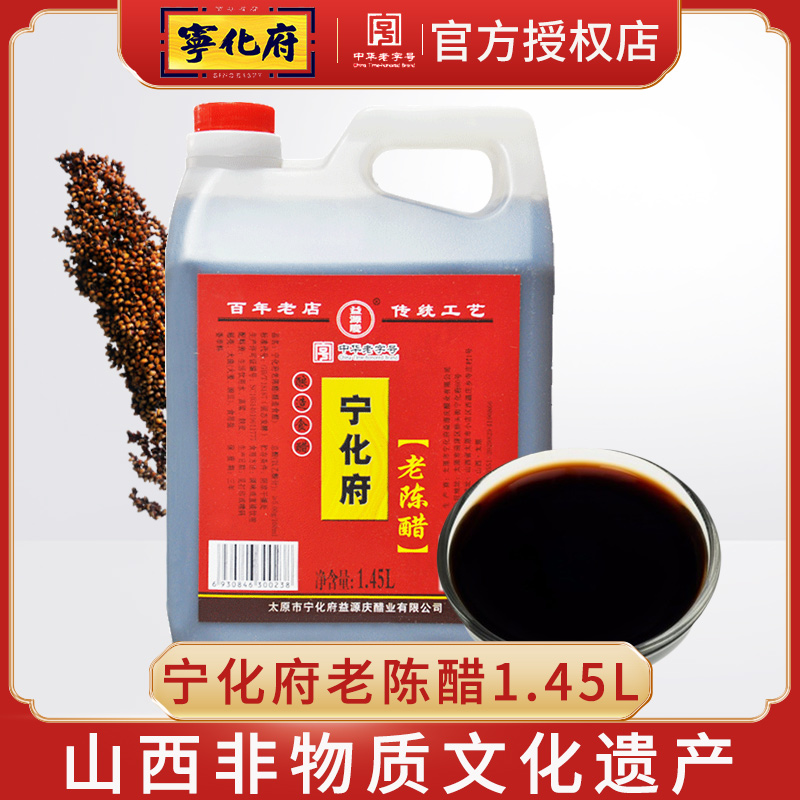 山西宁化府老陈醋1.45L山西醋饺子凉拌酿造陈醋桶装家用特产食用_虎窝淘