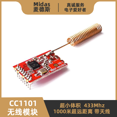 【麦德斯】CC1101无线收发模块