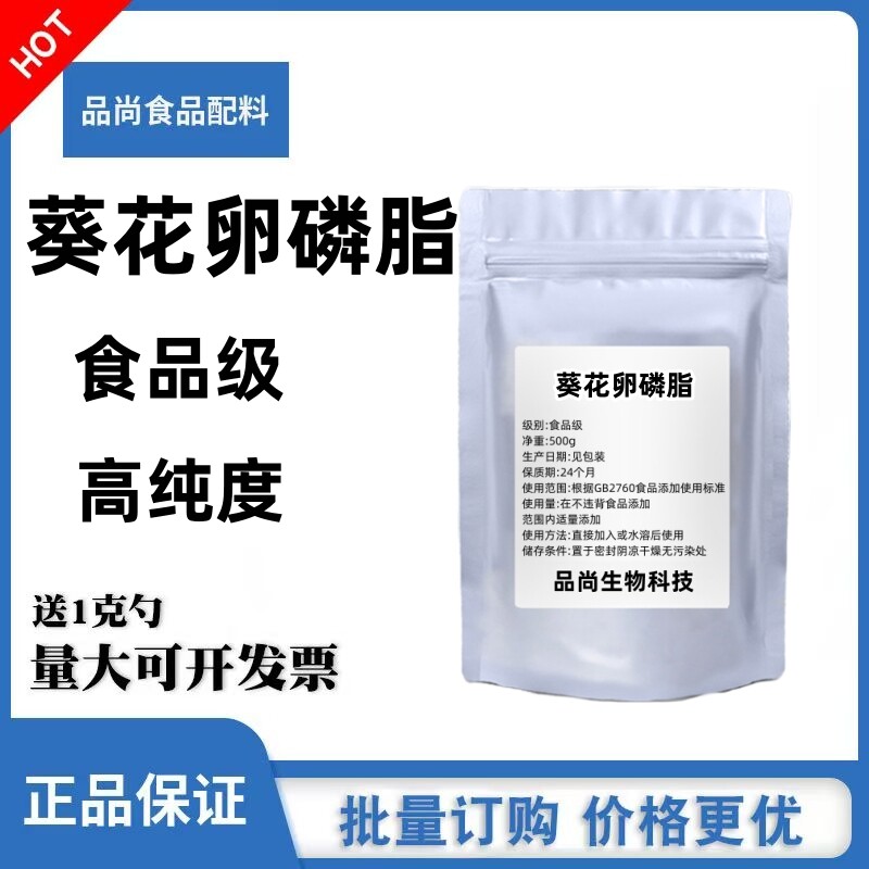 食品级 葵花磷脂粉末 葵花卵磷脂 乳化剂向日葵卵磷脂 食品添加剂