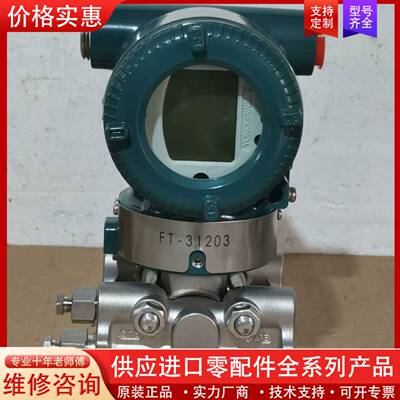 议价变送器YOKOGAWA/EJA110E 430E 438