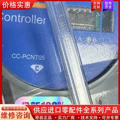 议价CC-PCNT05 议价，有限，先到先得！
