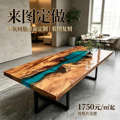 实木树脂河流桌茶桌大板可定制