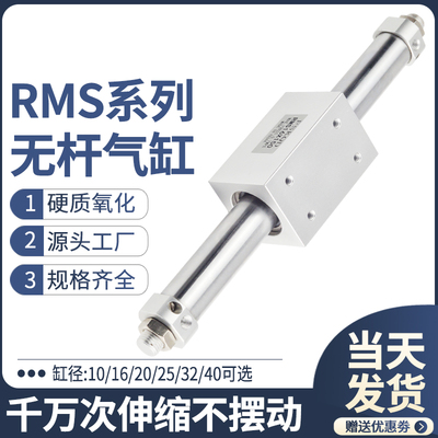 RMS无杆气缸磁偶式长行程