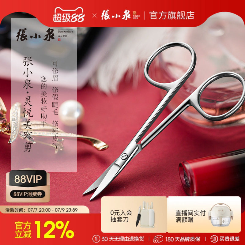 张小泉鼻毛剪刀美容剪刀修剪器手动眉毛眼睫毛修剪去鼻毛女小剪子