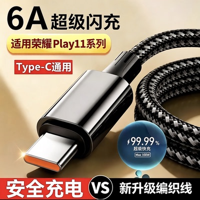 适用华为荣耀全系列快充数据线