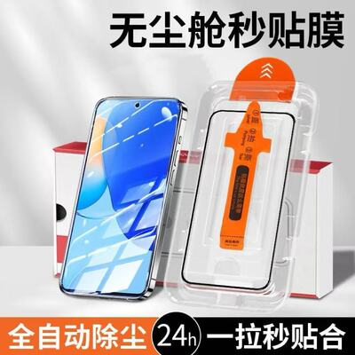 适用于红米系列无尘仓秒贴钢化膜