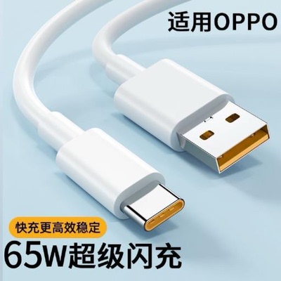 适用OPPOFindX9/N6/N5/X5Pro/Reno14/Reno16闪充数据线快充typec