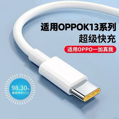 typec适用OPPOK13x/K13sK13TurboPro数据线typec快充超级闪充65W