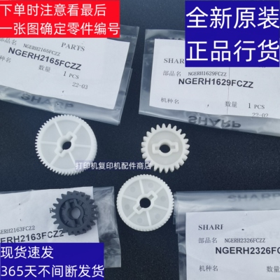 夏普461复印机s311r定影齿轮361