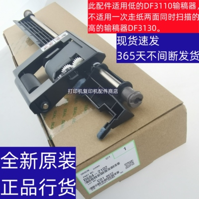 基士得耶1220复印机1260进纸组件