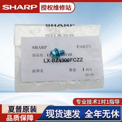 夏普原装6508 7508 6581 7581 S651 751 654 754鼓架固定螺丝钉子