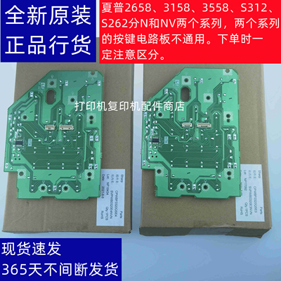 夏普S312复印机操作面板电路板