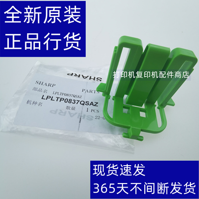 夏普2522复印机第一纸盒挡块卡块