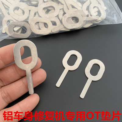 汽车外形修复机铝OT片铝车身专用焊接介子片钣金整形修复铝介子片