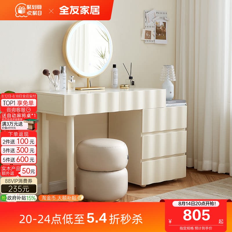 全友家居现代简约奶油风梳妆台卧室网红斗柜一体伸缩转角化妆桌