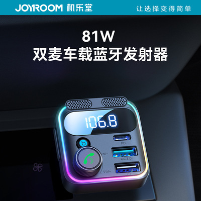 机乐堂81W车载手机充电器双麦克风蓝牙发射器语音通话无损音质