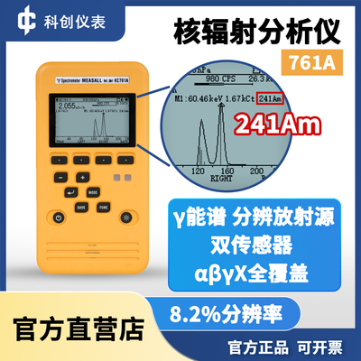 KC761A手持能谱分析仪辐射探测器