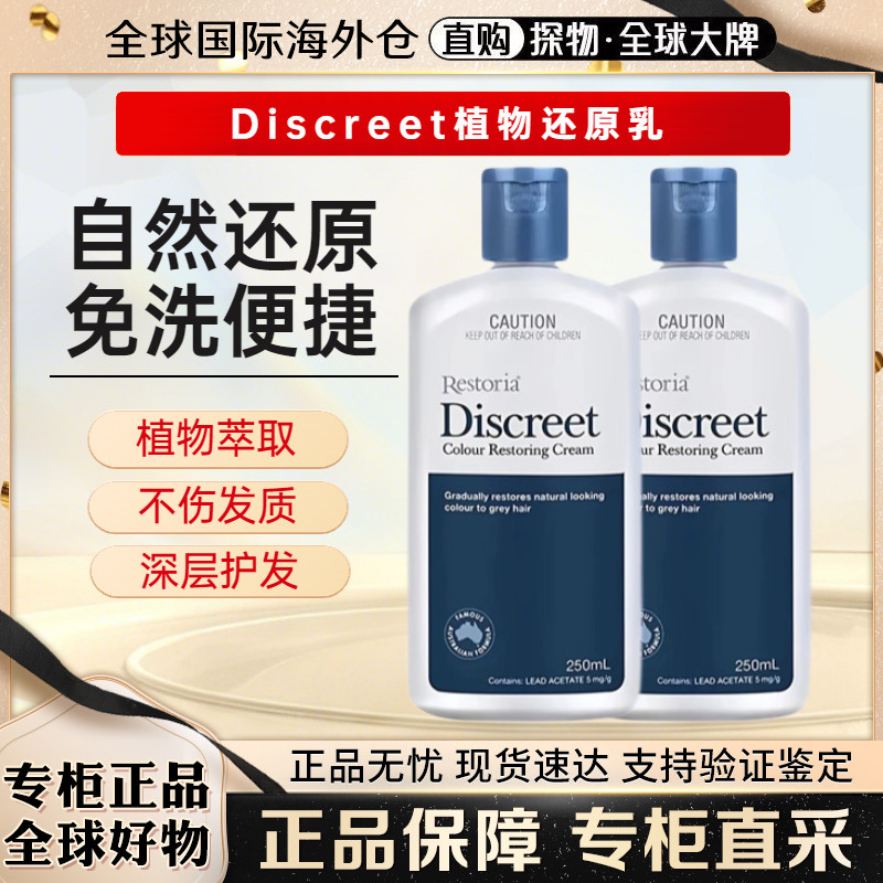 澳洲黑发还原 Restoria Discreet 丽丝雅黑发无刺激养发250ml