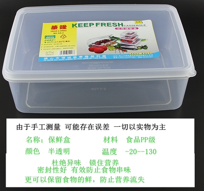 冷藏塑料透明长方形冰箱保鲜盒