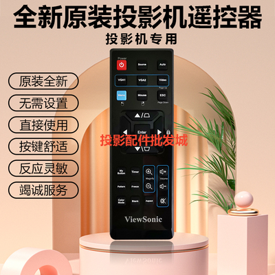全新丽讯投影机PJD5123 PJD5133 PJD5223 PJD5233 PJD5353遥控器