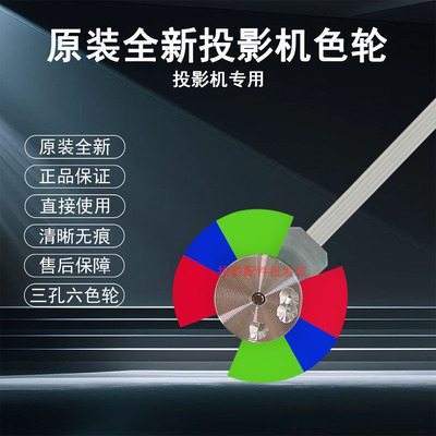 原装全新Optoma奥图码投影机/仪JCV3450 JEV9146 JEV9185色轮