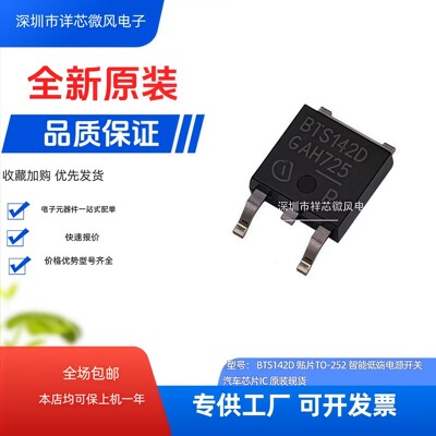 BTS142D 进口现货 TO-252  42V  4.6A