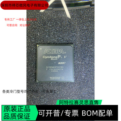 5CSEMA5F31C7N 全新原装 可编程IC芯片 咨询下单