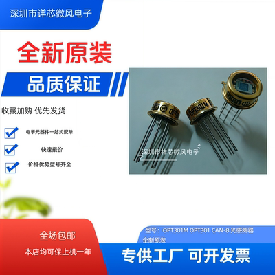 全新原装OPT301M  军工级  环境光传感器   现货直拍 封装：TO