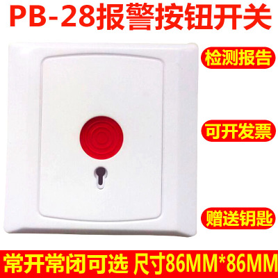 消防火警紧急按钮开关86面板呼叫按钮开关报警器按钮/开关 送螺丝