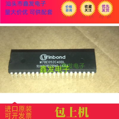 W78E052C40DL 单片机  全新原装 当天发货 电子元器件配单 可直拍