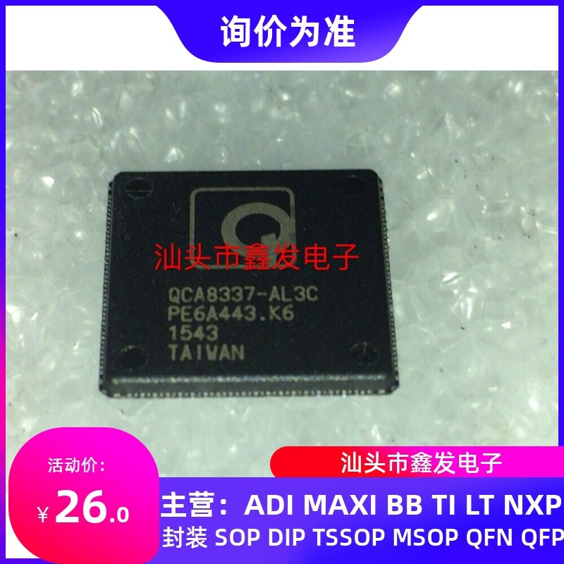 现货直拍 QCA8337N QCA8337N-AL3C全新原装电子元器件配单_虎窝淘