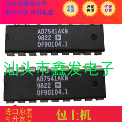 AD7541AKN  AJN  现货进口 全新 质量保证
