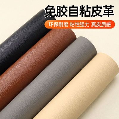沙发补皮自粘皮革修补贴补丁