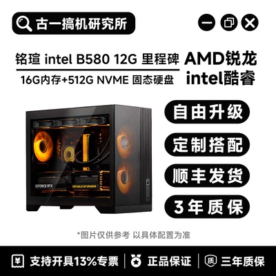 古一搞机/铭瑄 Intel Arc B580 Milestone 12G/台式电脑/电脑主机