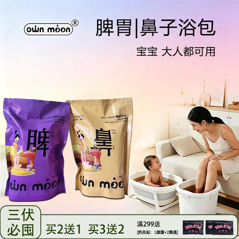 夏养脾胃、鼻舒泡澡泡脚包,天然无刺激大人儿童可用10包/袋