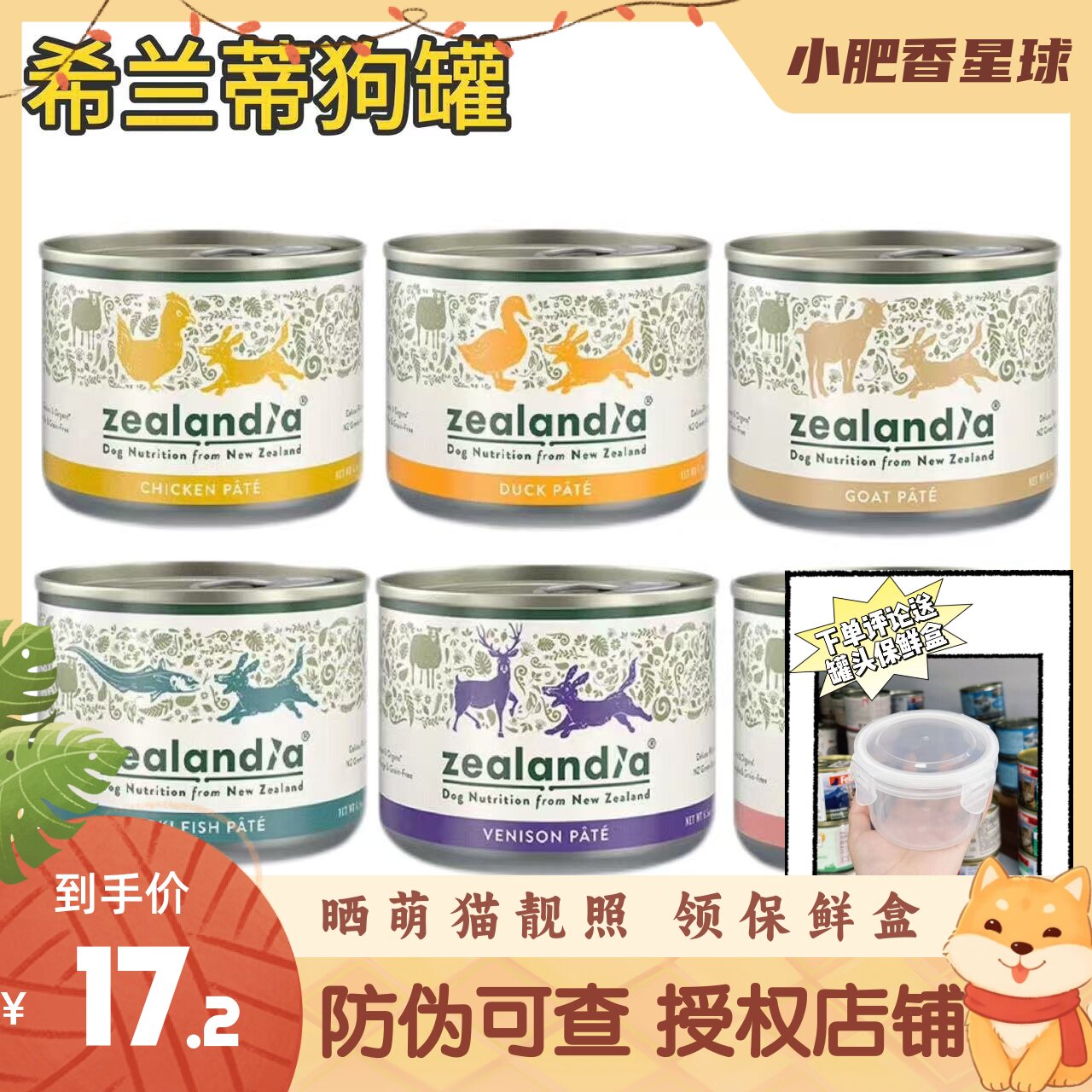 【狗狗罐头】zealandia湿粮狗罐希兰蒂新西兰成幼犬鲜肉营养170g