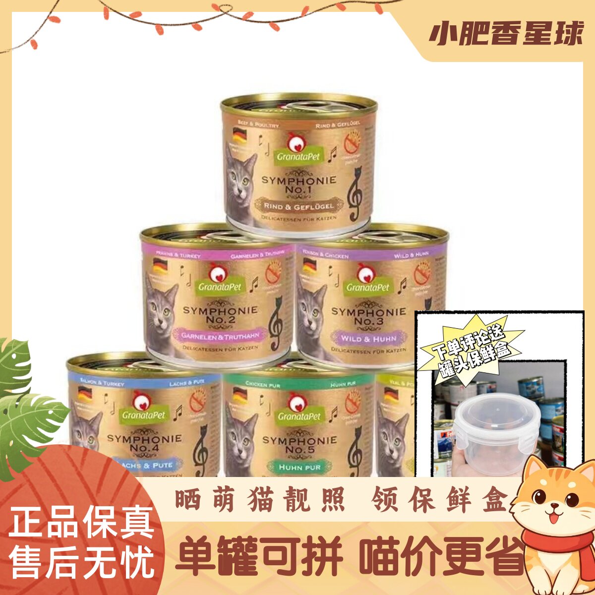 【壹圆标】德国GranataPet金交猫罐头交响乐成幼猫58号湿粮100g