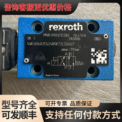 议价R901235380 4WE6D6X/EG24N9K72L可维修