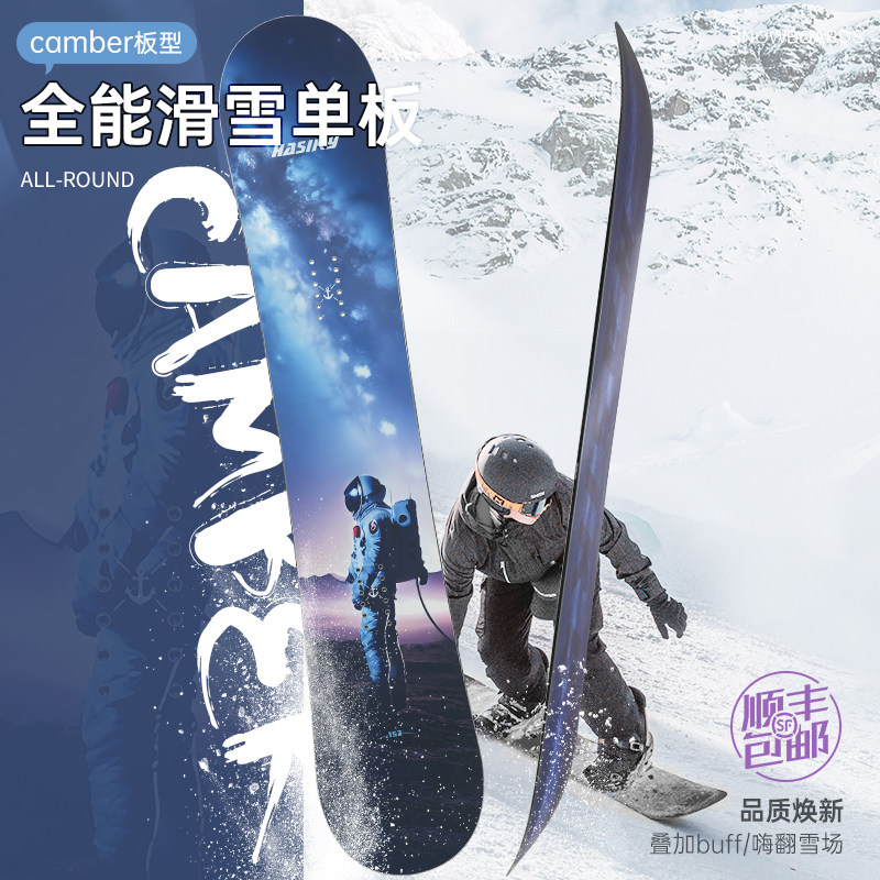 mseasfree滑雪板单板成人男女套装烧结底板入门级全地域全能雪板