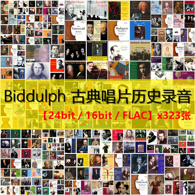 Q07Biddulph历史录音FLAC合辑