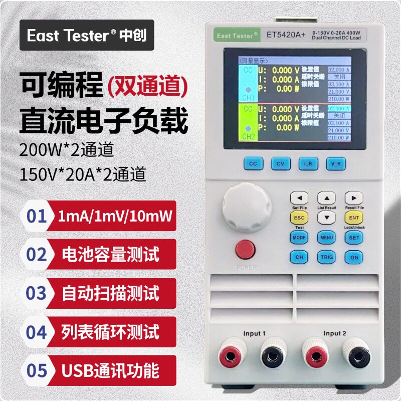 中创ET5420A+双通道/直流电子负载150V/20A电池/电源自动化测试仪